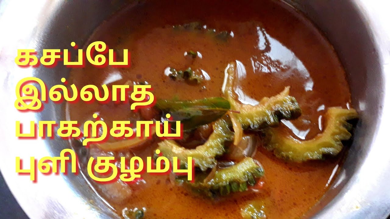 Pavakkai puli kulambu/ Bitter gourd kulambu Receipe/ பாகற்காய் புளி ...