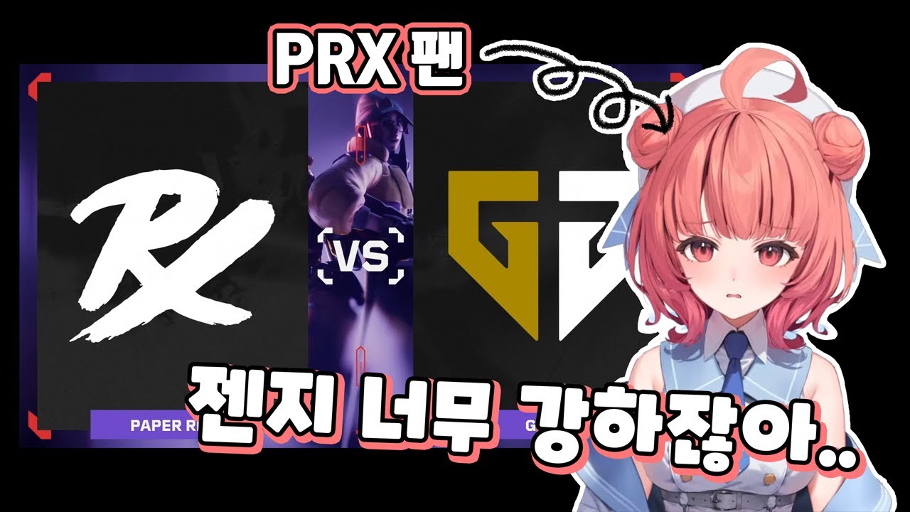 마스터즈 마드리드 Gen.G vs PRX 고통받는 아카링 리액션 모음집 - YouTube