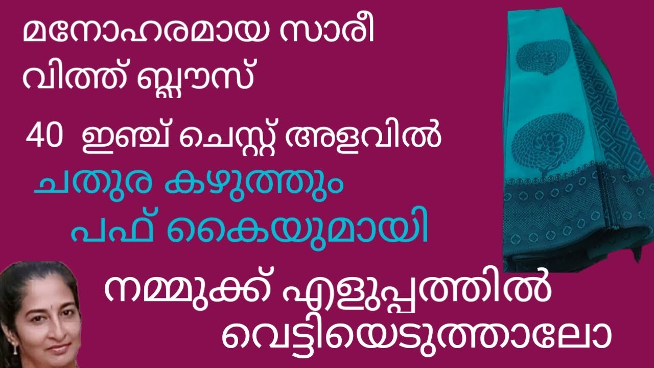 How to cut 40 inch saree with blouse @tailoring7425 - YouTube