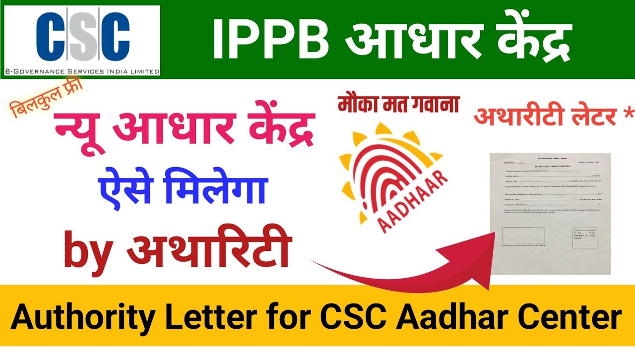 Authorization Letter For CSC Uidai Aadhaar Exam authorization-letter-for-csc-uidai-aadhaar-exam