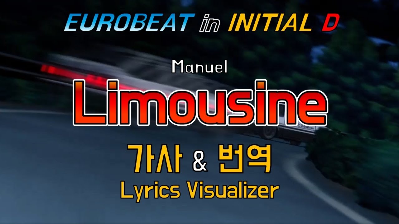 Manuel / Limousine 가사&번역【Lyrics/Initial D/Eurobeat/이니셜D/유로비트】 - YouTube