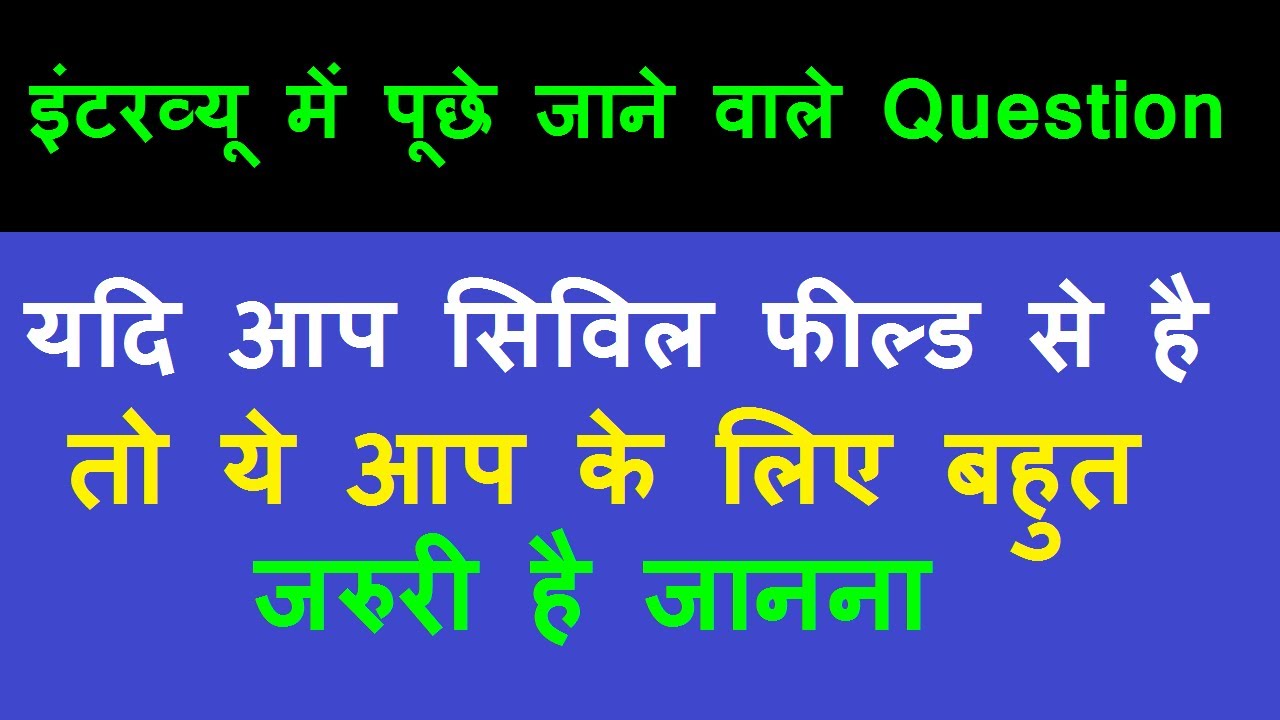 Top Interview Question For Civil Engineer YouTube top-interview-question-for-civil-engineer-youtube