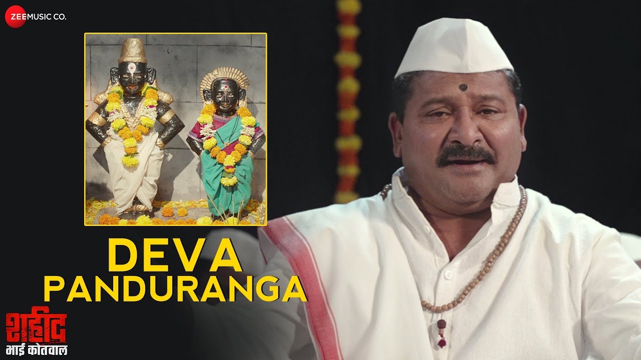 Deva Panduranga | Shaheed Bhai Kotwal | Suresh Wadkar | Arun Nalawade ...