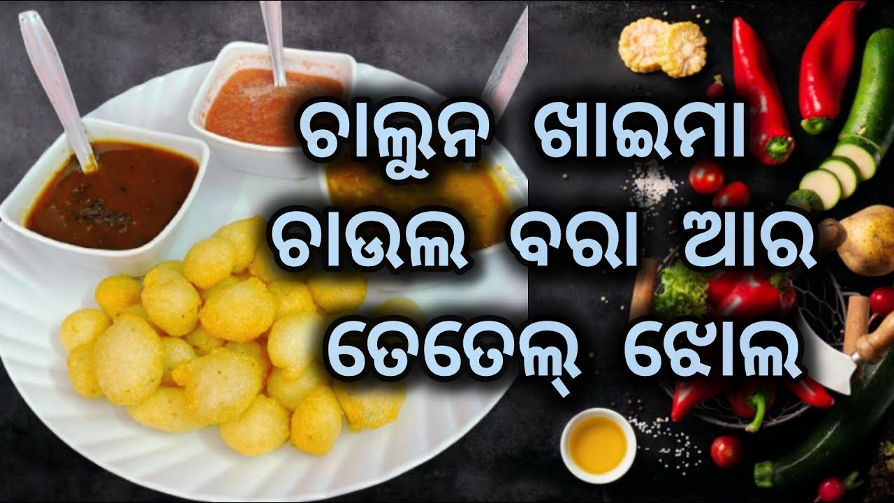 Chaula bara || chaul bara recipe - YouTube