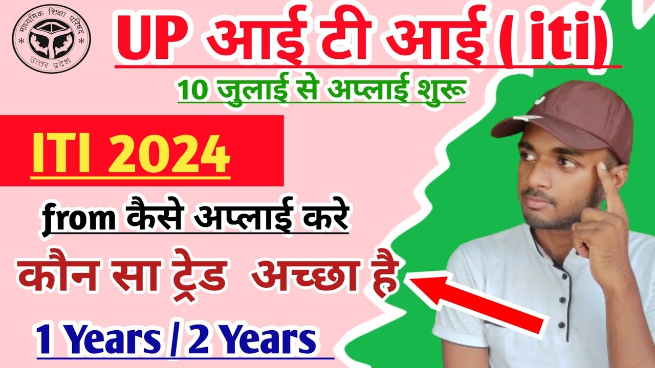 UP ITI Form apply 2024 || iti 2024 ka kaun sa tred achha hai || up iti ...