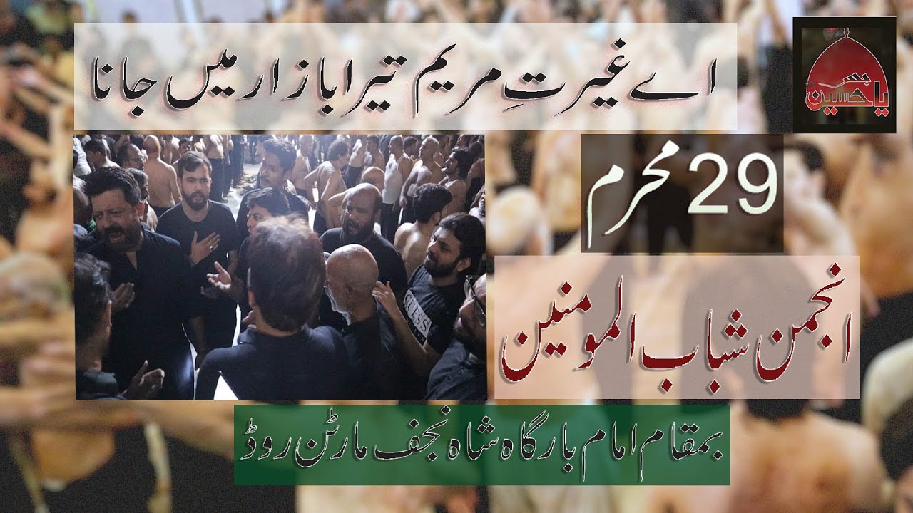 Ae Ghairat e Maryam Tera Bazar Main Jana I Anjuman Shabab ul Momineen I ...