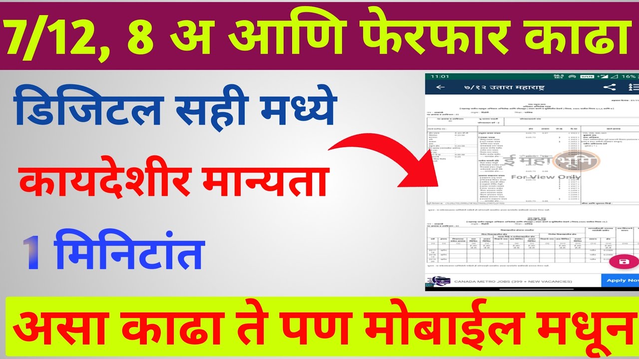 सातबारा उतारा काढा ऑनलाईन | Satbara utara kaise nikale | how to ...
