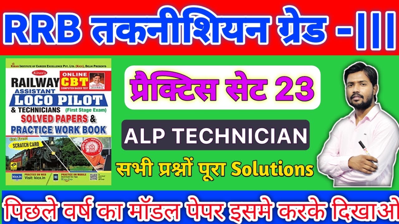 RRB Technician Grade-||| / CBT-2 PAPER SOLVED RRB तकनीशियन ग्रेड ... RRB Technician Grade-||| / CBT-2 PAPER SOLVED RRB तकनीशियन ग्रेड ...