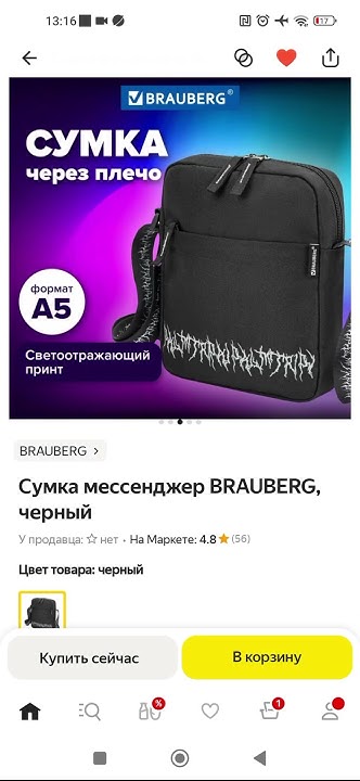 крутая сумка на Яндекс маркет - YouTube