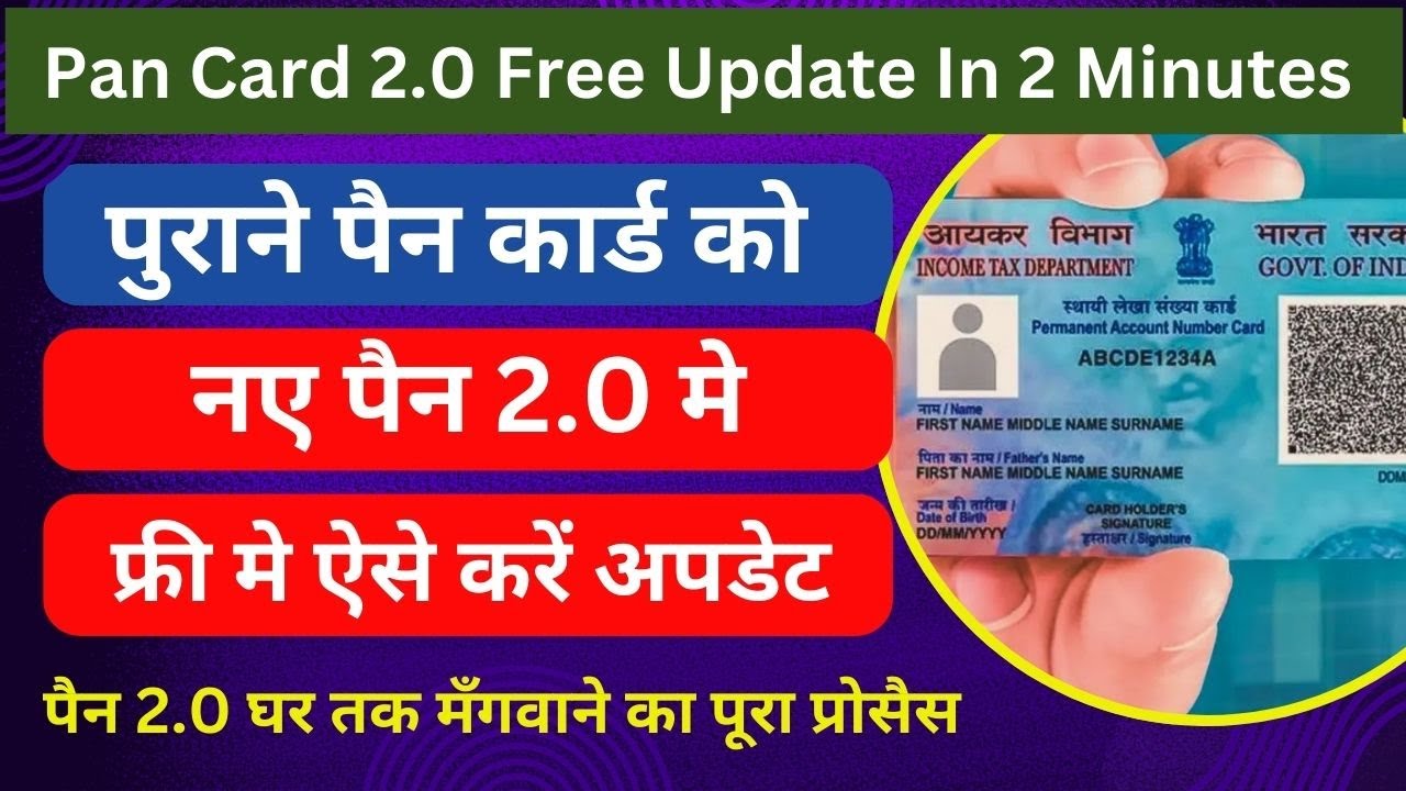 Pan Card 2.0 Apply Online: नया पैन कार्ड 2.0 का आवेदन कैसे करे? | PAN ...