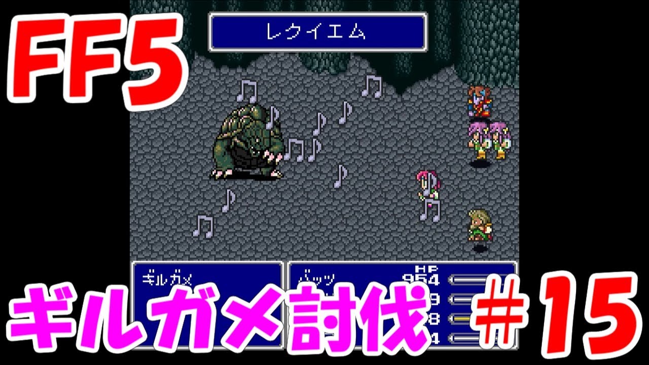ファイナルファンタジー5 #15 ギルガメ強すぎ スーファミ FF5 - YouTube