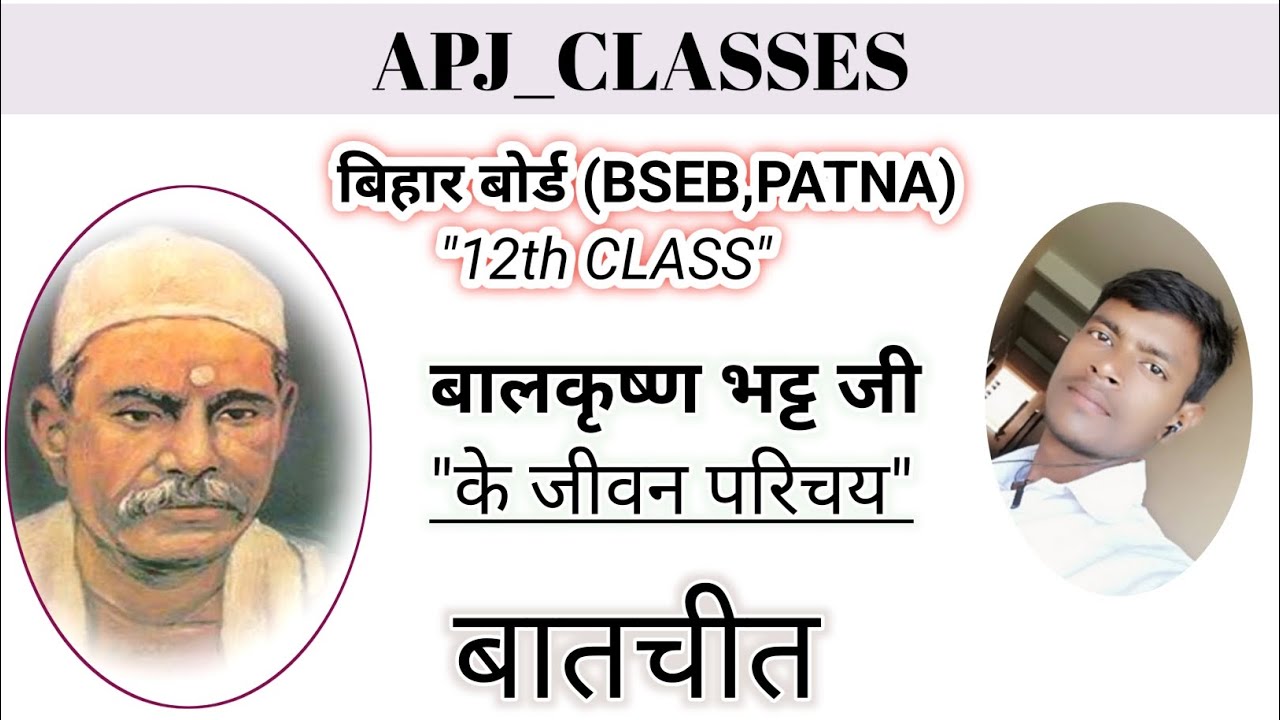 बालकृष्ण भट्ट जी का जीवन परिचय [ Biography of Balkrishna Bhatt ji ...