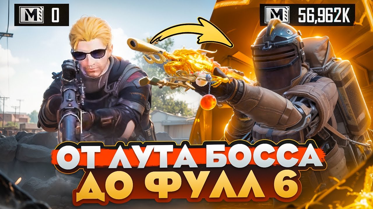 ОТ ЛУТА БОССА ДО ФУЛЛ 6 В МЕТРО РОЯЛЬ | METRO ROYALE | METRO - YouTube