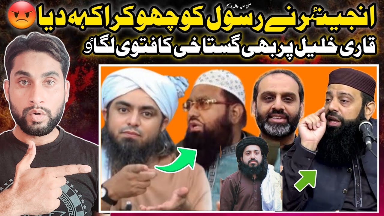 Engineer Sahib Na Qari khalil Ki Manji Thok Di | Allah Hisham Elahi ...