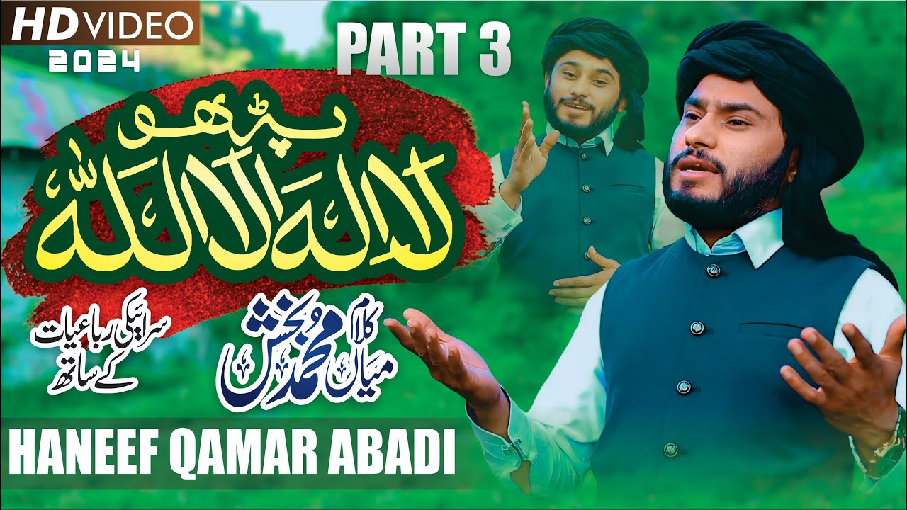 New Supper Hit Kalam || Hanif Qamar Abadi Part 3 Kalma || 2024 Season ...