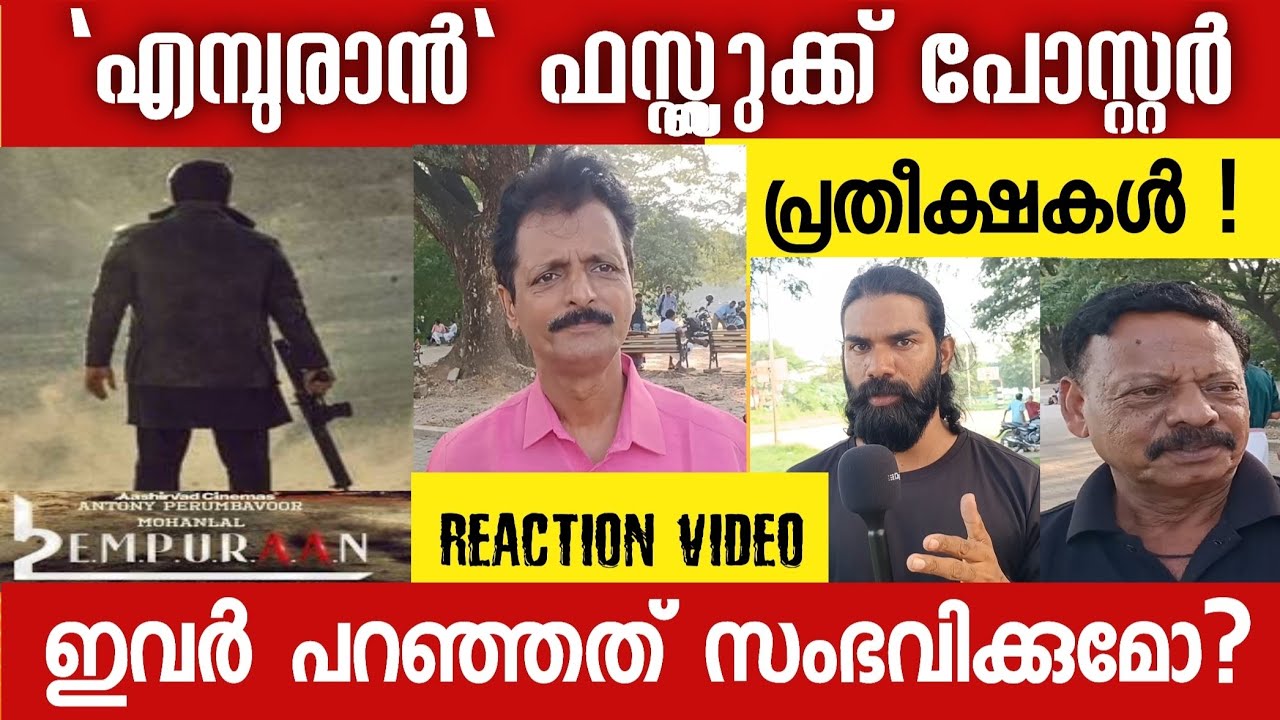 Empuraan First Look Poster Public Reaction | Mohanlal | Prithviraj ...