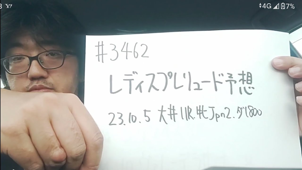 【地方競馬予想】レディスプレリュード Jpn2（10月5日大井11R 牝馬）予想 - YouTube