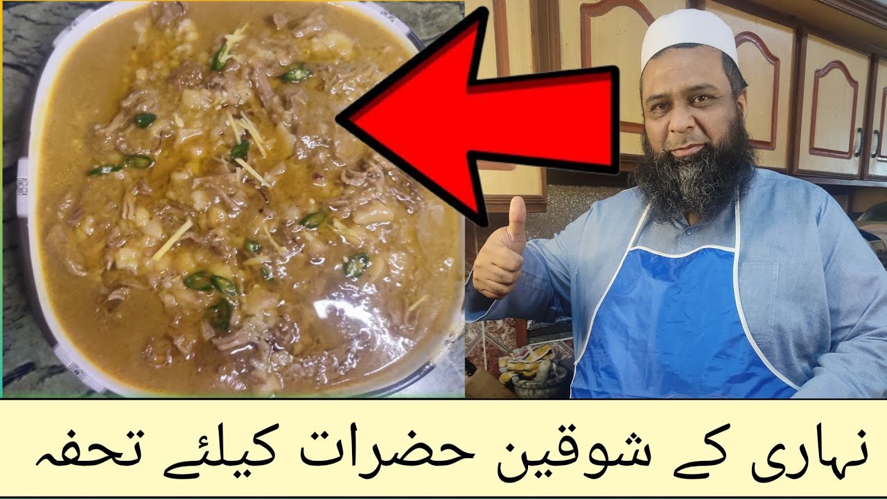 beef nali nihari by man o salwa | beef nali nihari recipe l how to make ...