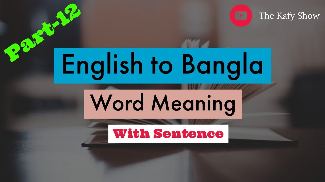English To Bangla Word Meaning With Sentence Part 12 YouTube english-to-bangla-word-meaning-with-sentence-part-12-youtube
