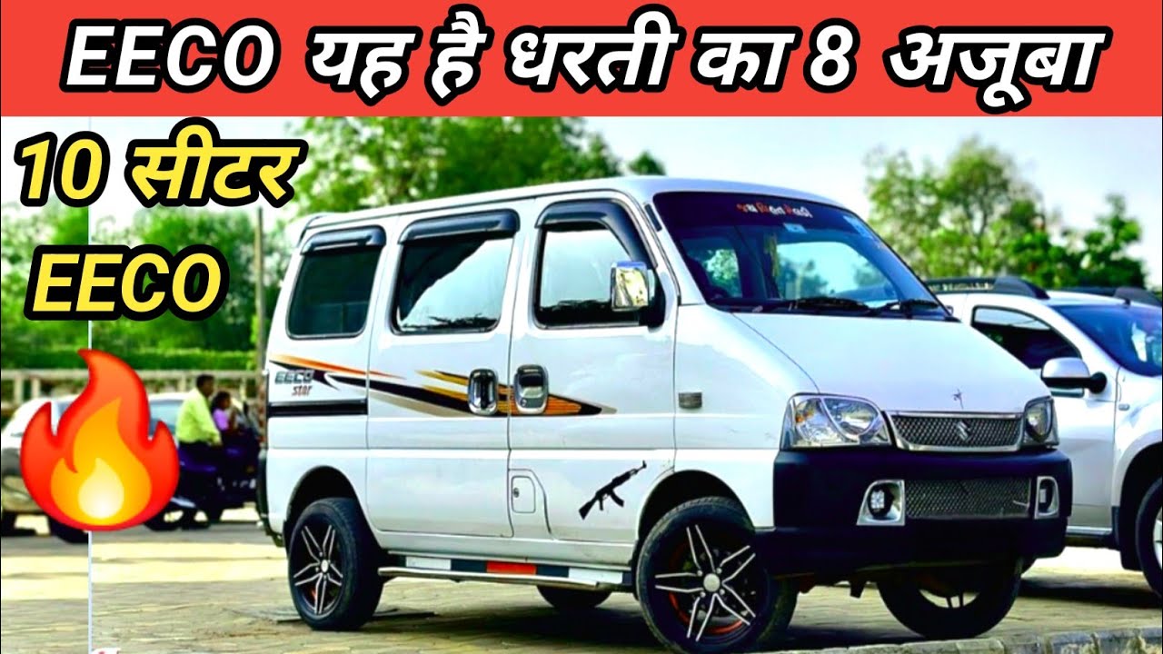 10 SEATER MARUTI EECO | Eeco Car | Maruti Suzuki Eeco bs6 top model ...