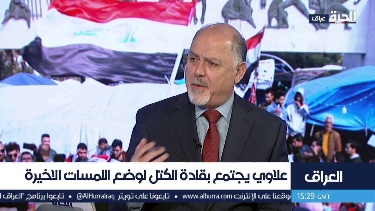 Alhurra Iraq TV HD 2020 02 18 - YouTube