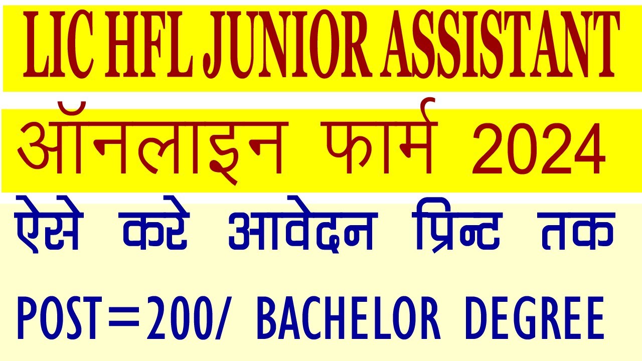 LIC HFL Junior Assistant Online Form 2024 Kaise Bhare | how to fill LIC ...