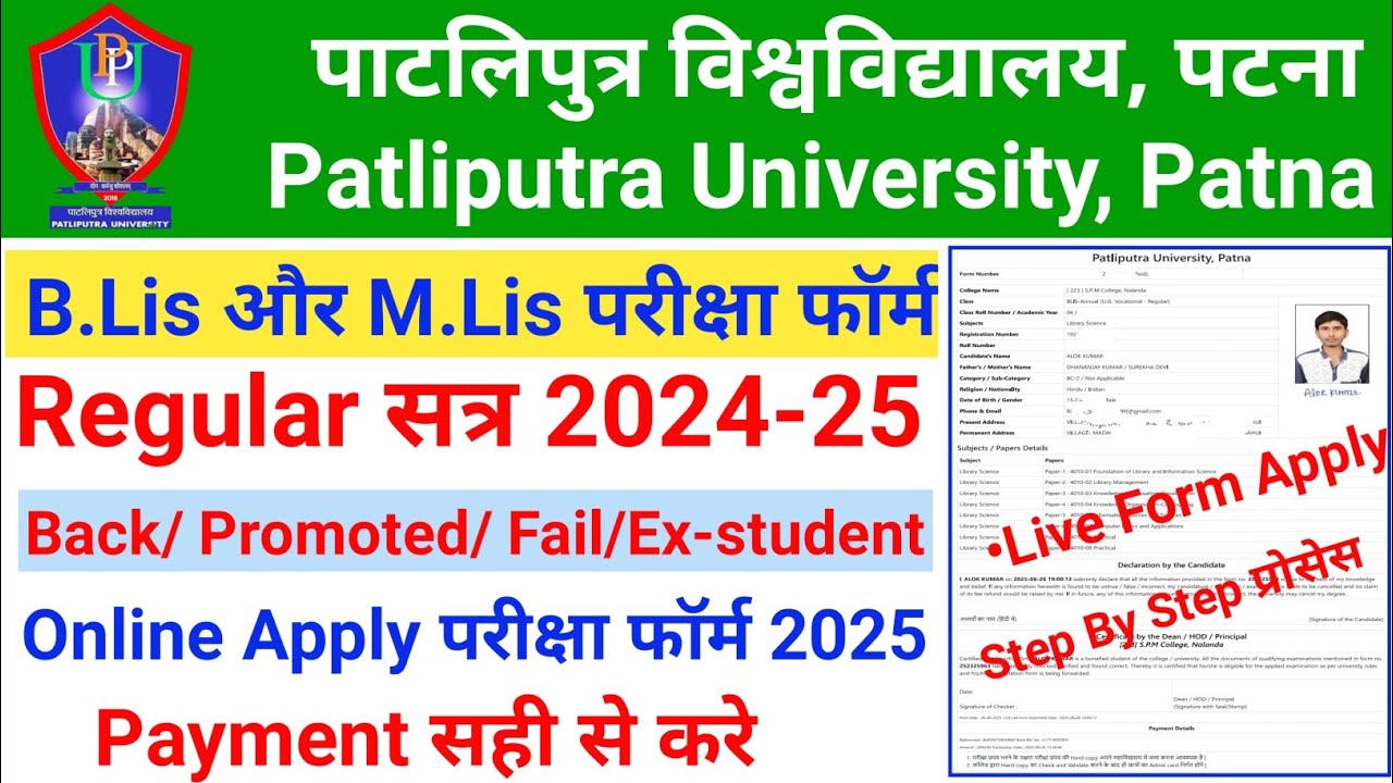How to Apply Patliputra University B.Lis Or M.Lis Exam Form Online Step ...