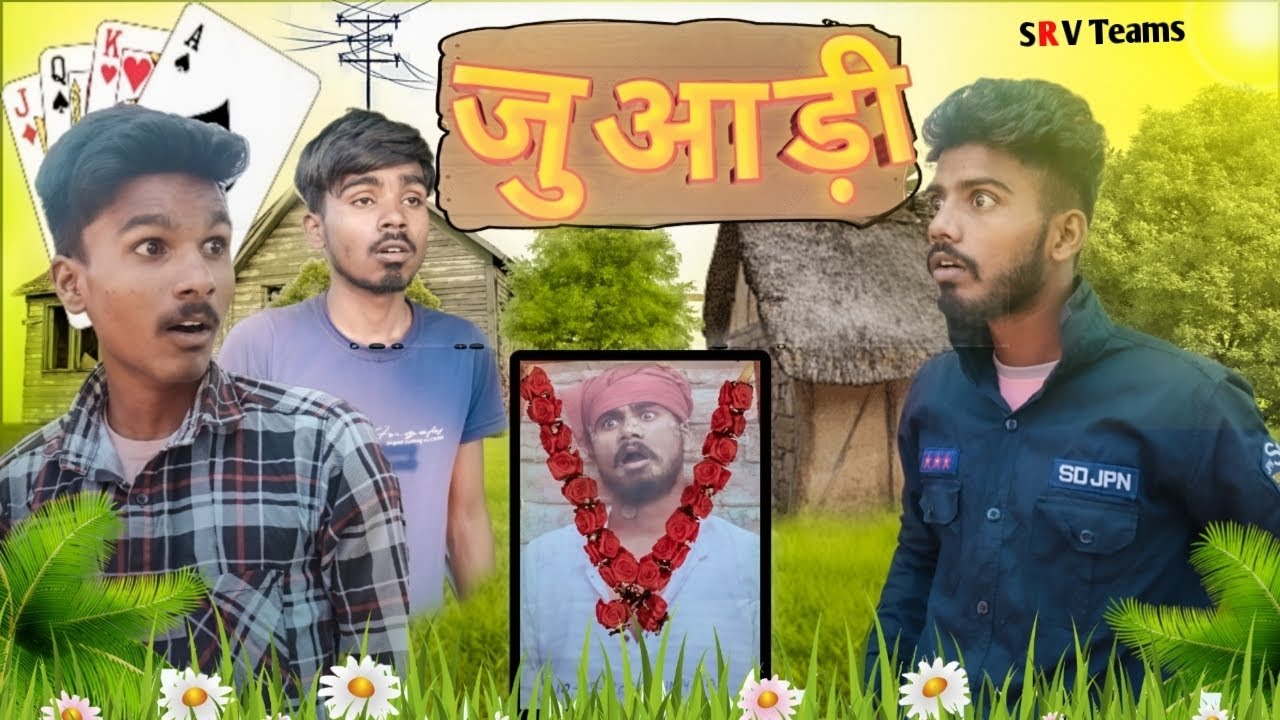 JUAARI | जुआड़ी | SRV TEAMS - YouTube