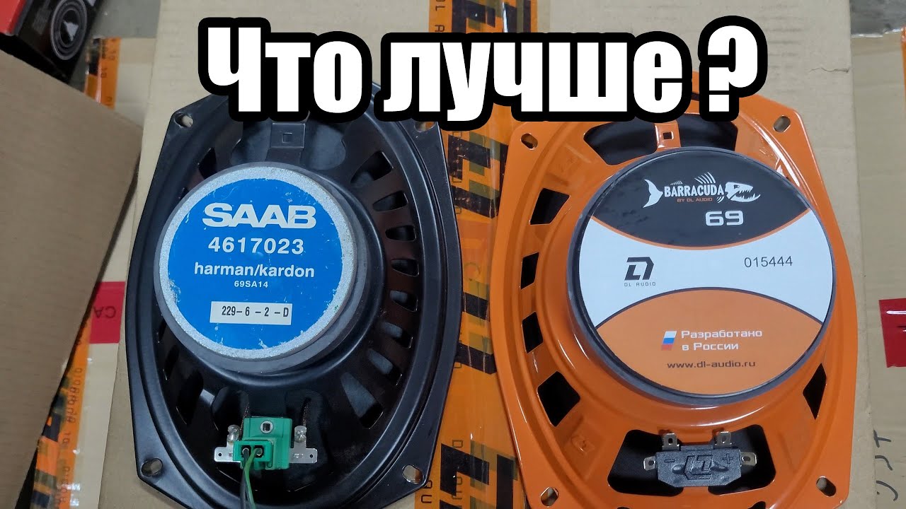 Обзор и сравнение DL Audio Barracuda 69 VS Harman/Kardon 69sa14 - YouTube