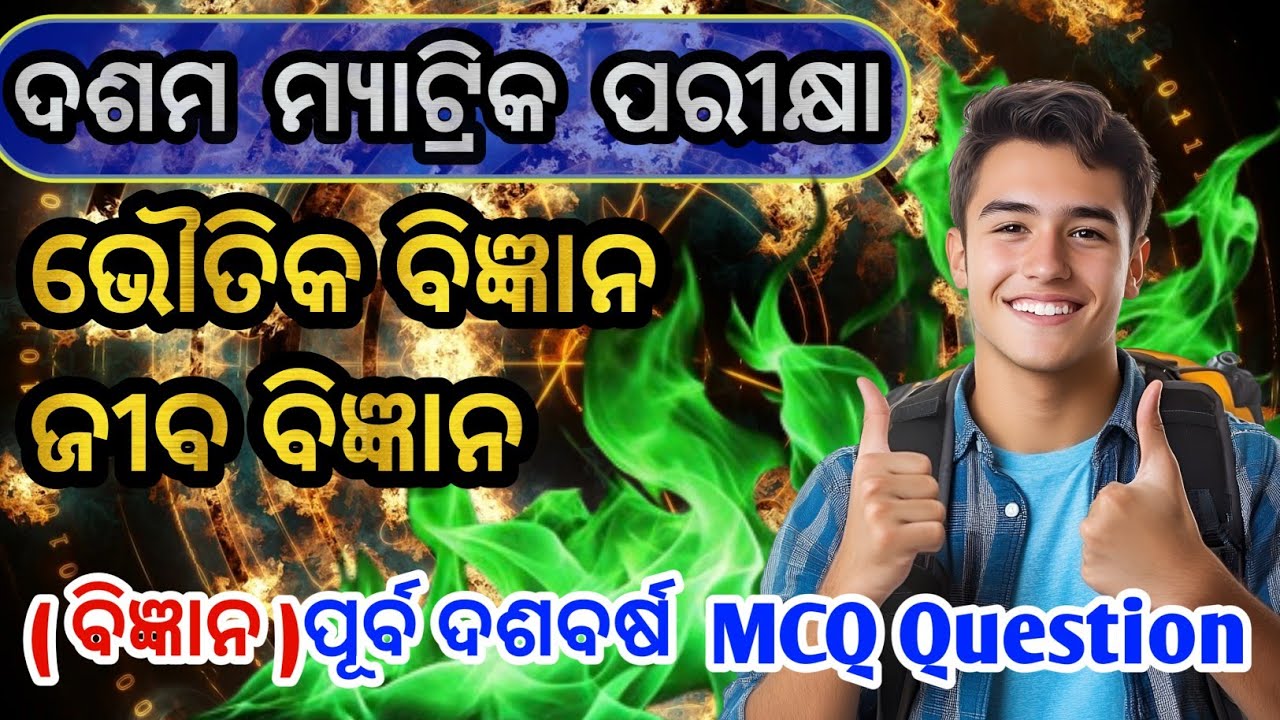 Matric Board exam science previous year Question paper objective MCQ ...