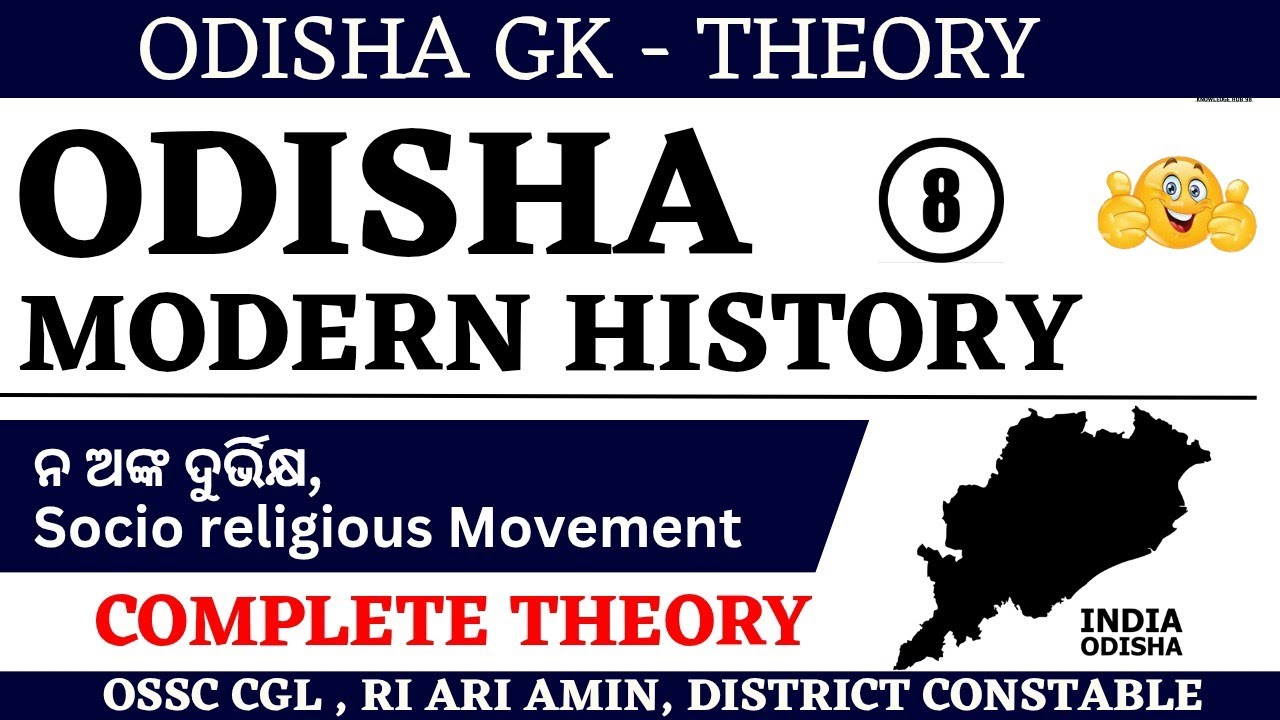Modern History of Odisha- ଓଡ଼ିଶାର ଆଧୁନିକ ଇତିହାସ// ନ ଅଙ୍କ ଦୁର୍ଭିକ୍ଷ ...