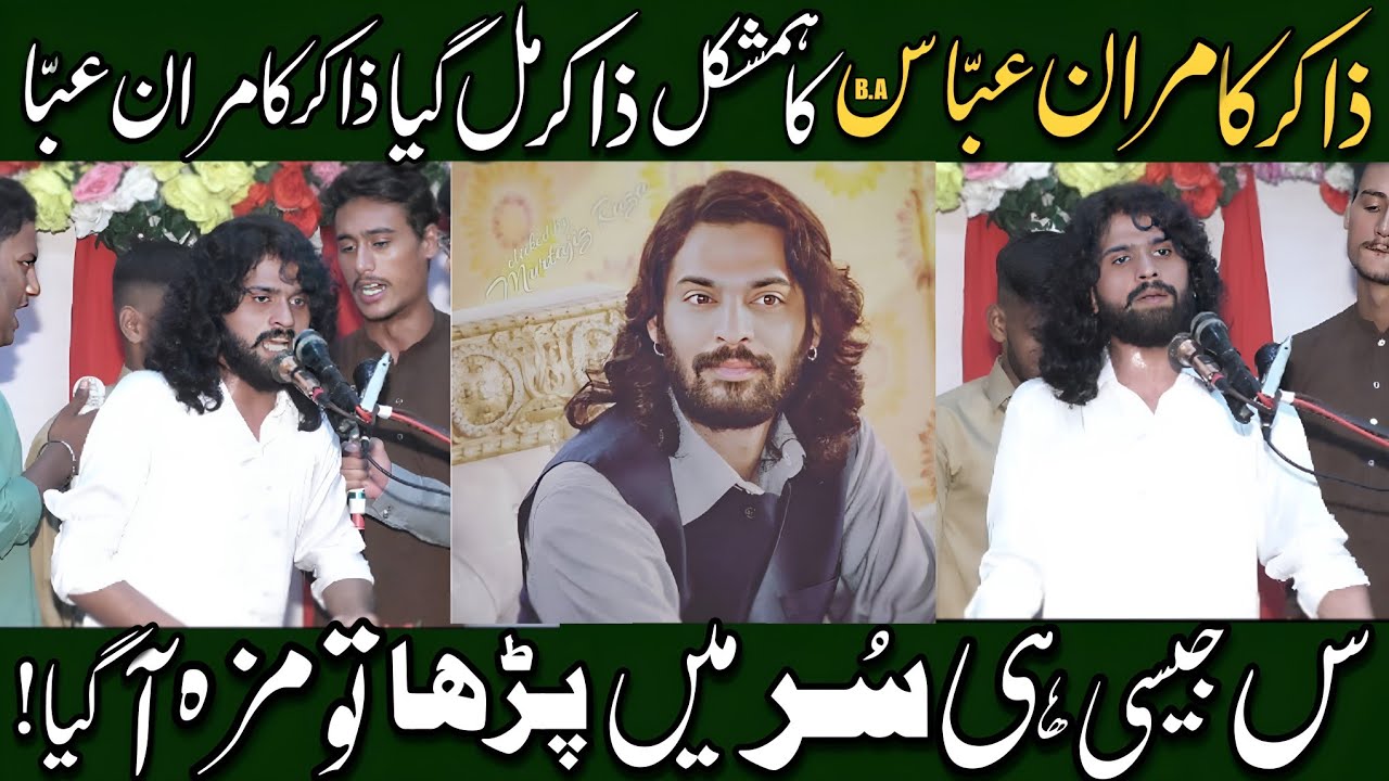 Zakir Adeel Abbas B.A Zakir Kamran Abbas B.A kai Hamshakal - YouTube
