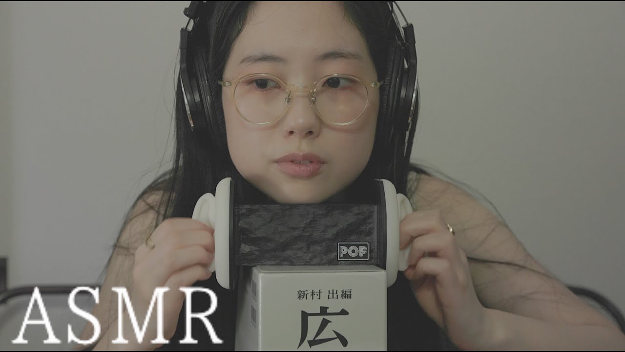 Asmr 素手で♡お耳マッサージ Ear Massage Youtube