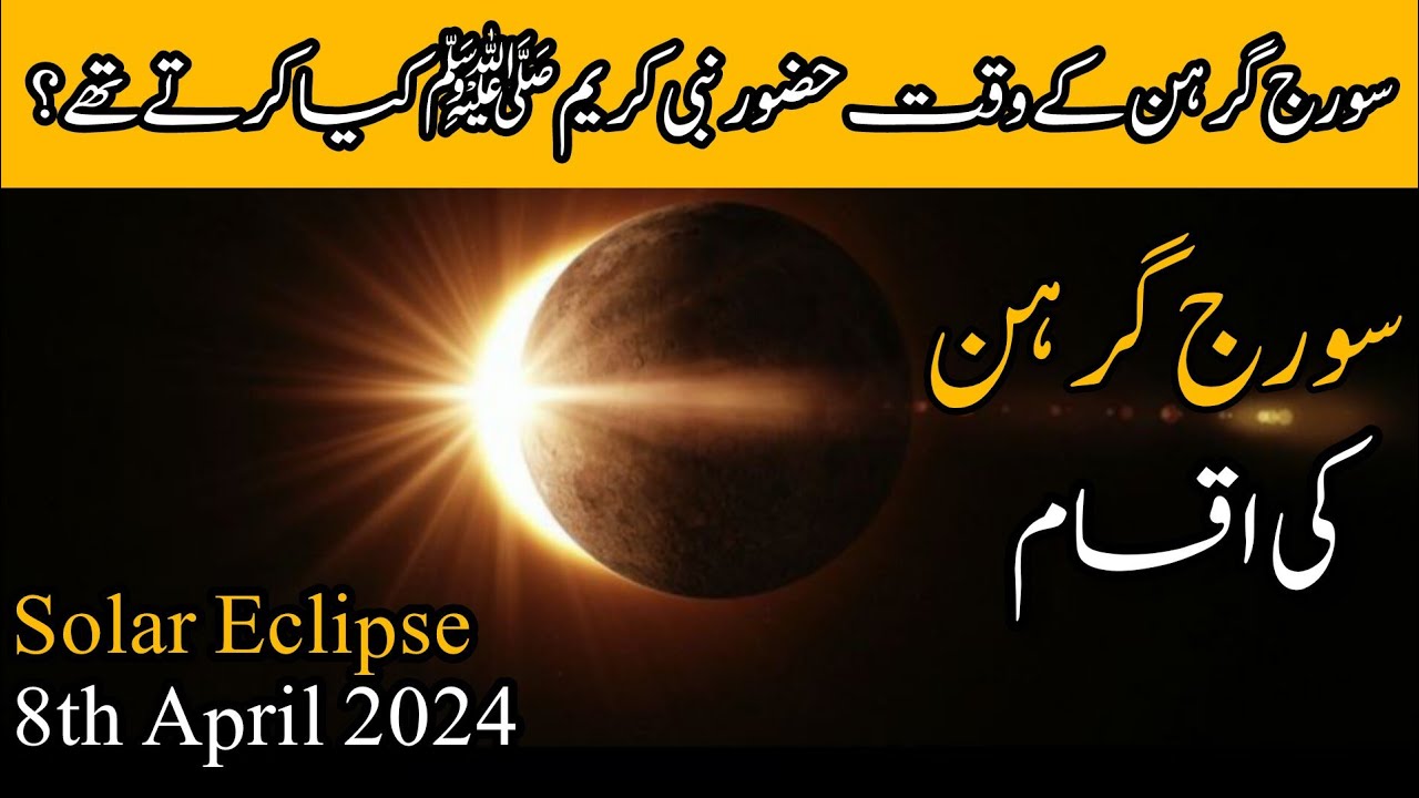 Suraj Grahan (Solar Eclipse) Mai Ky Kara? || Types of Solar Eclipse || 8 April 2024 Solar ...