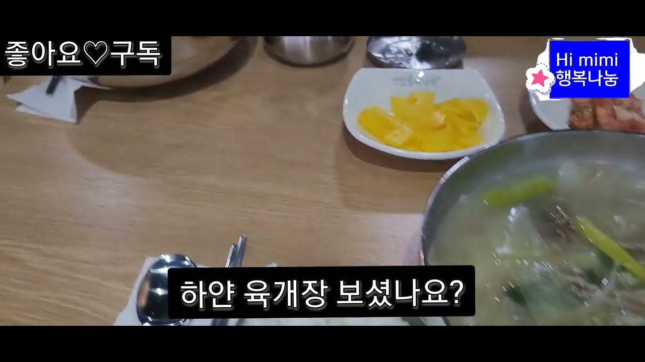 하얀 육계장 드셔봤어요 Youtube