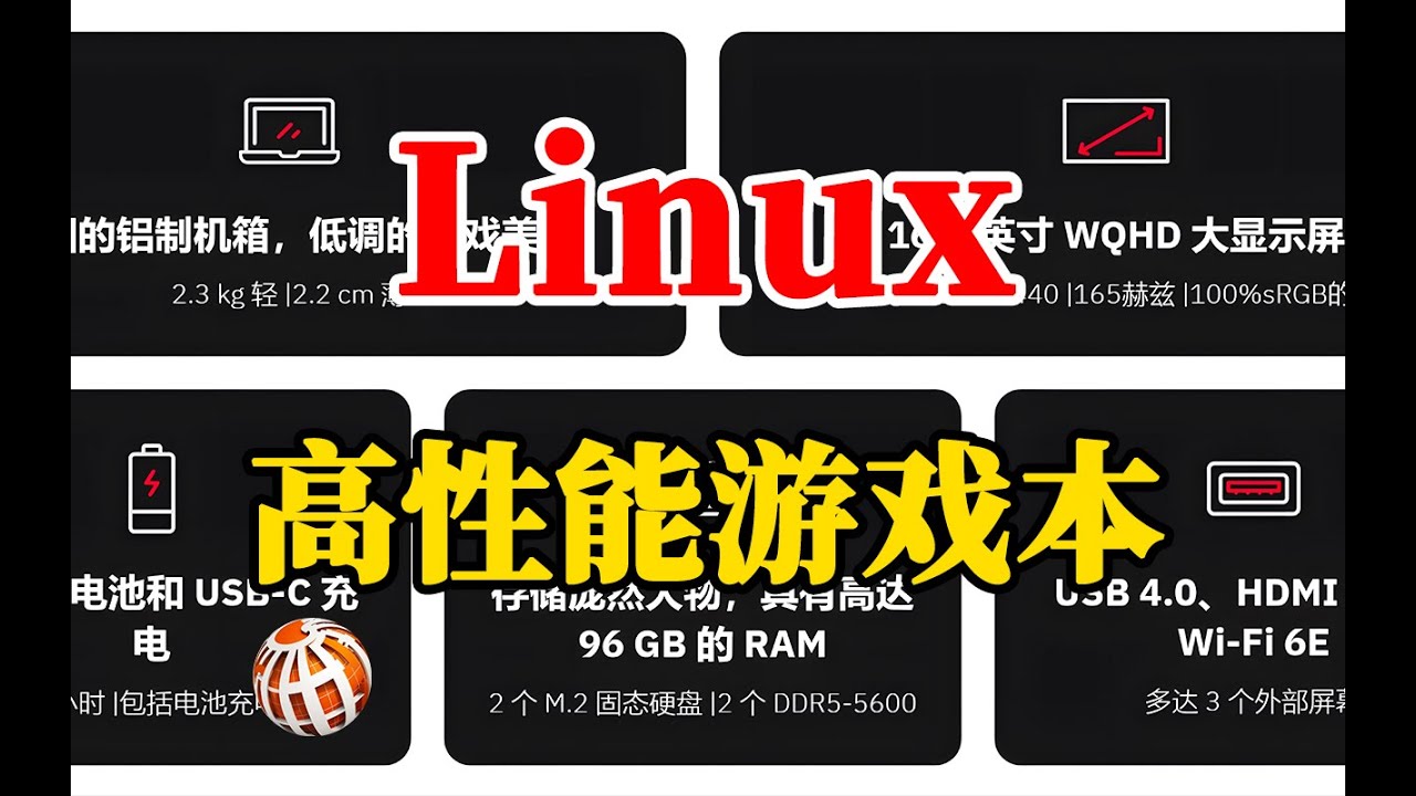 Linux游戏本新标杆！AMD 锐龙7 7840HS + RX 7600M XT震撼登场！ - YouTube