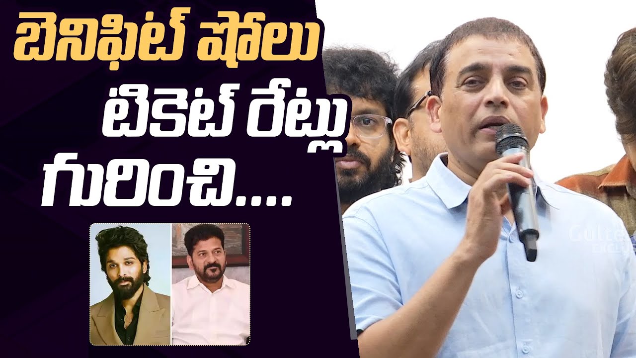 Dil Raju Press Meet after Meeting with Revanth Reddy | Allu Arjun ...