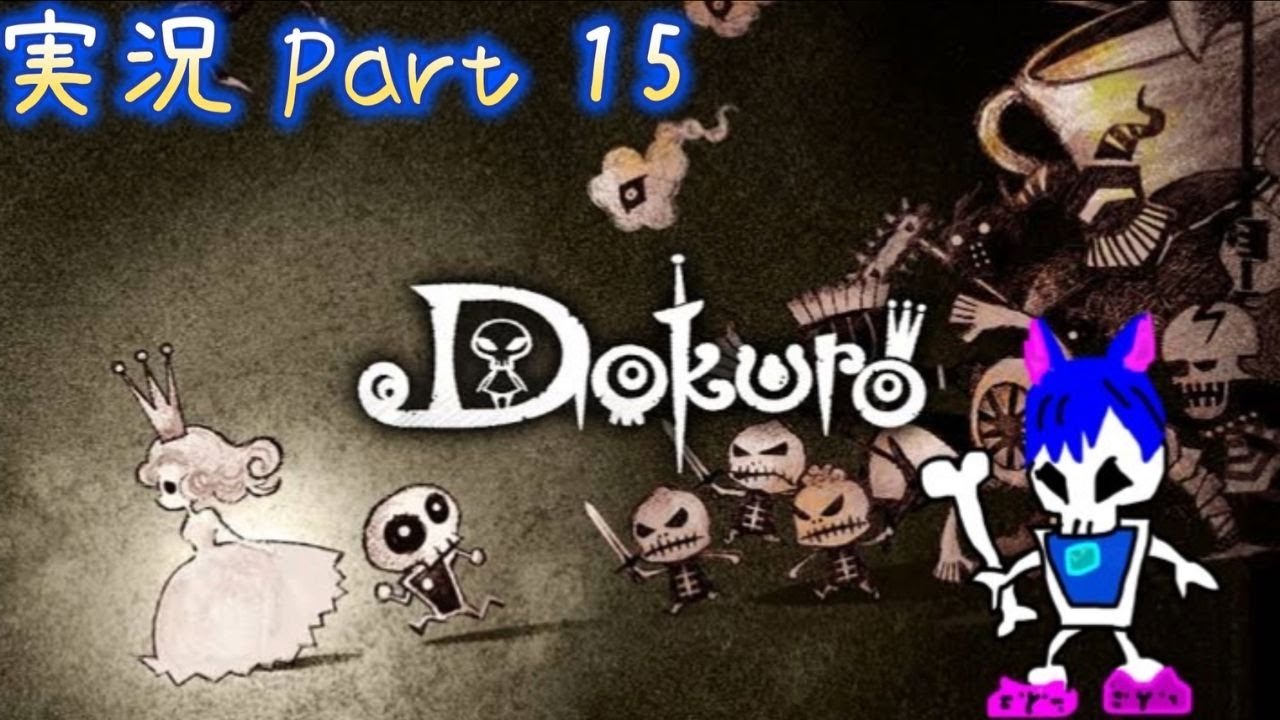 【Dokuro Part 15】このゲームで最高の謎解き（ステージ15 城の大屋根) - YouTube