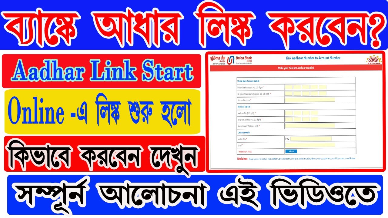 how to link aadhaar to bank account | aadhar bank account link|bank ...