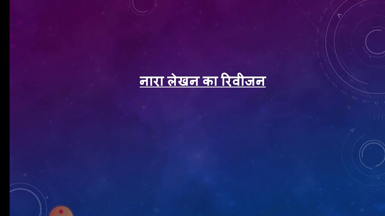 Revision | Nara Lekhan | Class-9 - YouTube