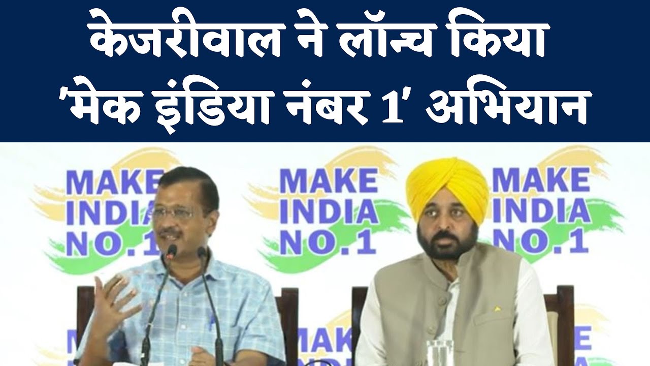 Delhi CM Arvind Kejriwal Launch Make India No. 1 Campaign in Hisar ...