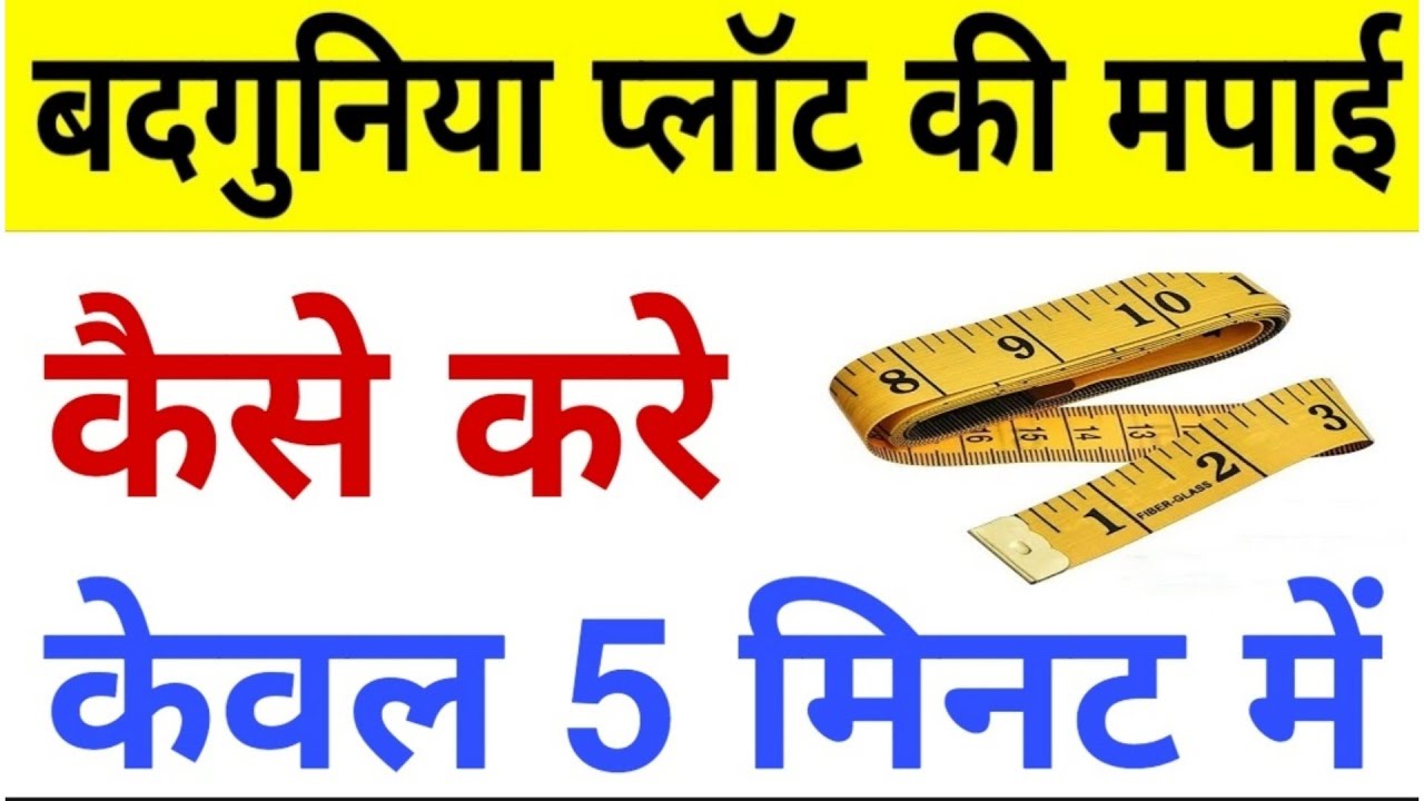 Irregular Shape Plot Measurement How To Calculate Plot Area irregular-shape-plot-measurement-how-to-calculate-plot-area