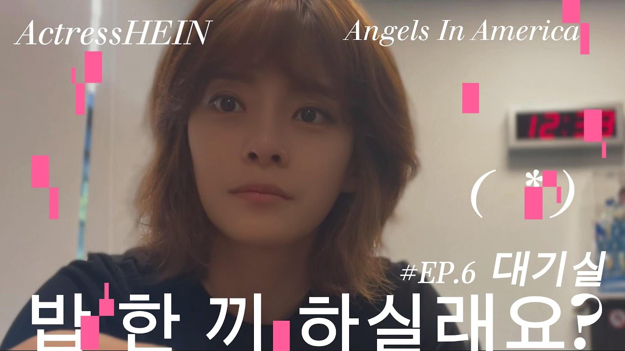Ep6 대기실 밥한끼 하실래요대기실에서ㅎㅎ Youtube