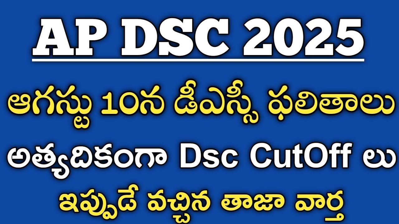 Ap Dsc latest Updates |ap dsc latest news today|ap dsc latest news# ...