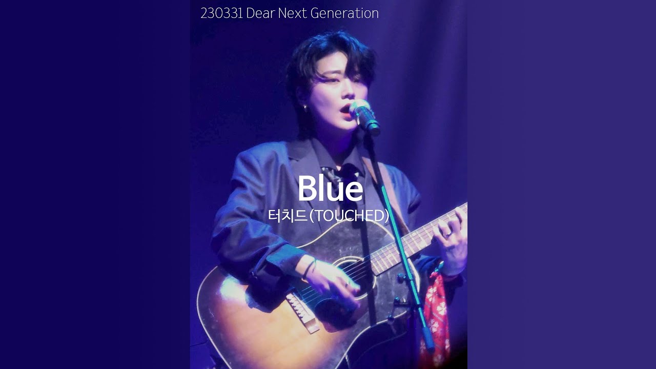 [4K] 230331 터치드(TOUCHED)-Blue | Dear Next Generation - YouTube