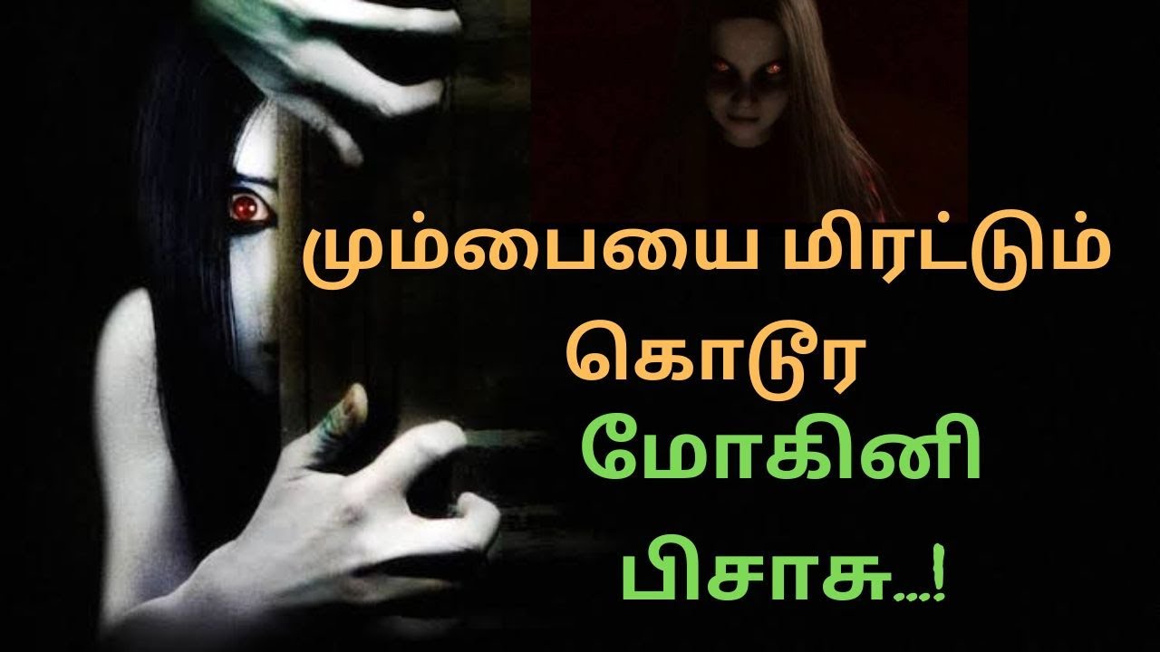 Aarey Milk Colony Haunted Mumbai | Mohini Ghost | Ghost Videos | Urban ...