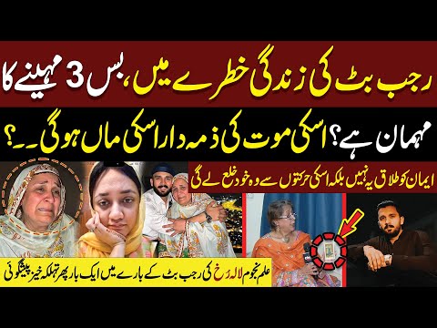 Lala Rukh Shocking Prediction About  Youtuber Rajab Butt | Eman | Neo Digital