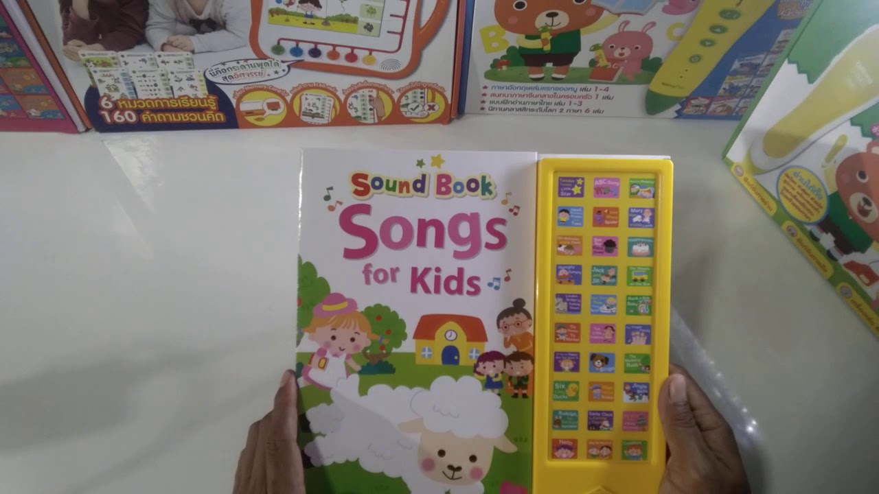 การใช้หนังสือsound book song - YouTube