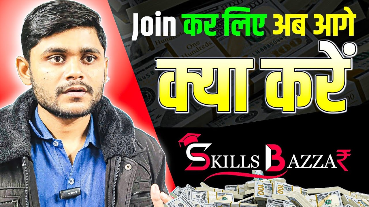 Skills bazzar me join karne ke baad kya kare full Process । skill bazar ...