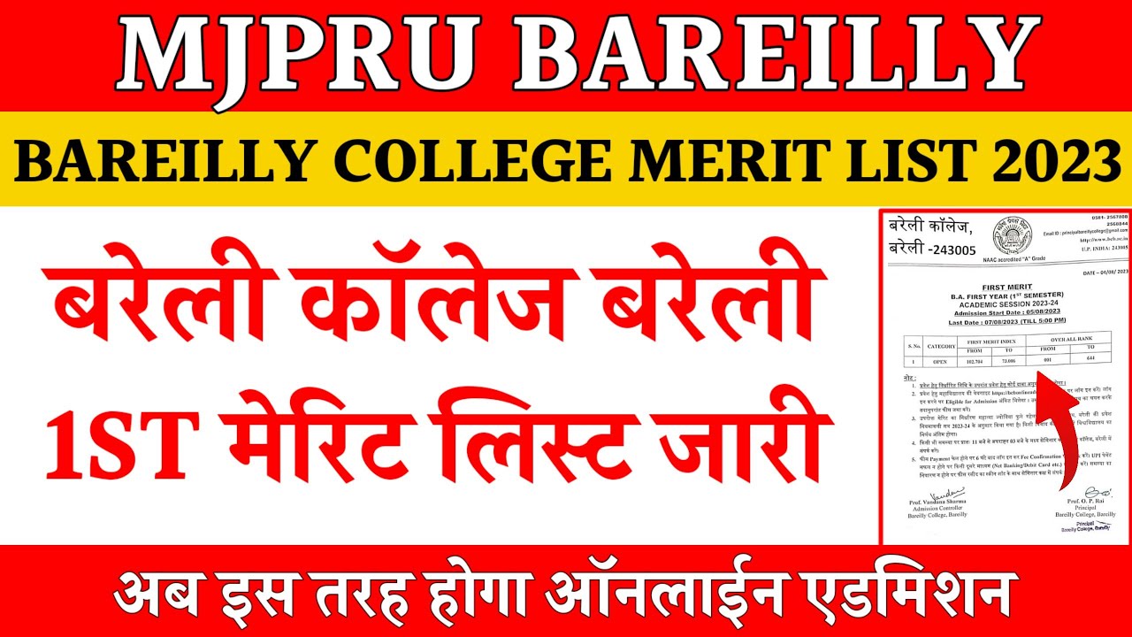 Bareilly college merit list 2023 | mjpru admission 2023 | bcb admission merit list kaise dekhe ...
